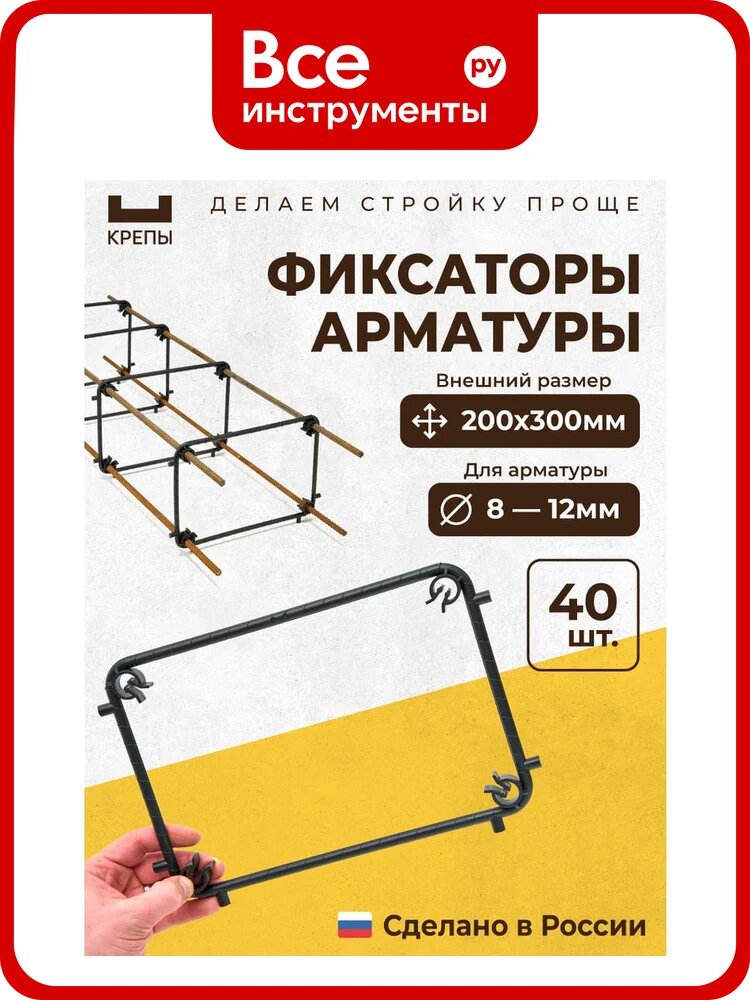 Фиксаторы арматуры крепы 2.0 200х300 40шт KR2-R-200300-Q40