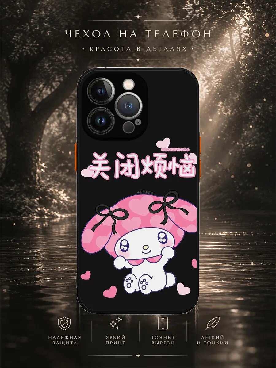 Матовый чехол на iPhone 14 Pro Max Май Мелоди