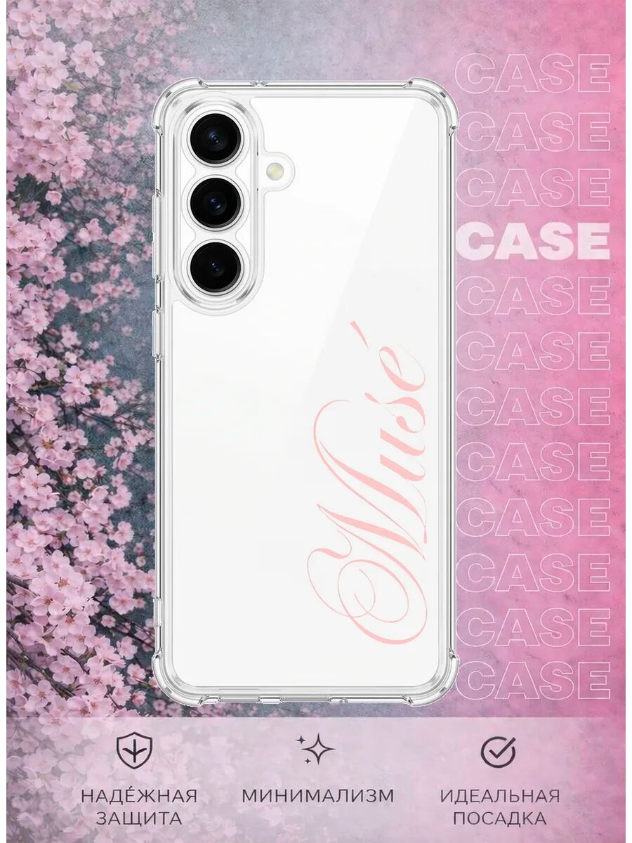 Чехол на Samsung S26 plus с принтом Muse надпись у2к
