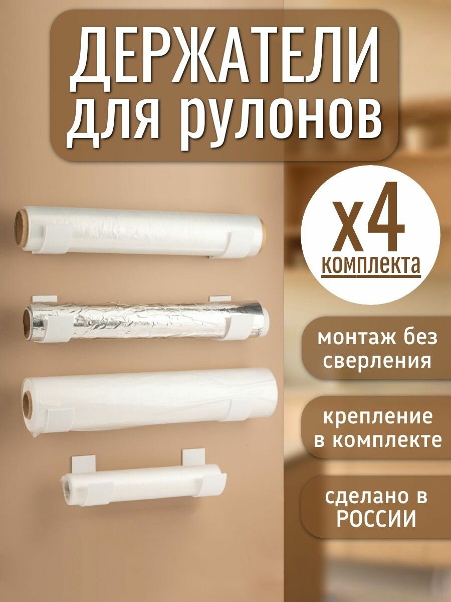 Держатель органайзер для пакетов, фольги, пленки