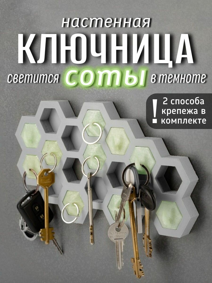 Ключница настенная в прихожую серая Соты
