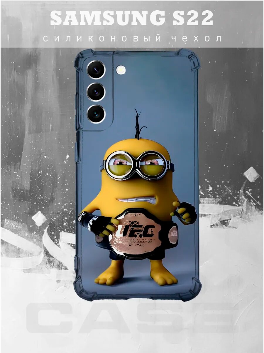 Чехол на Samsung S22 с принтом миньон юфс