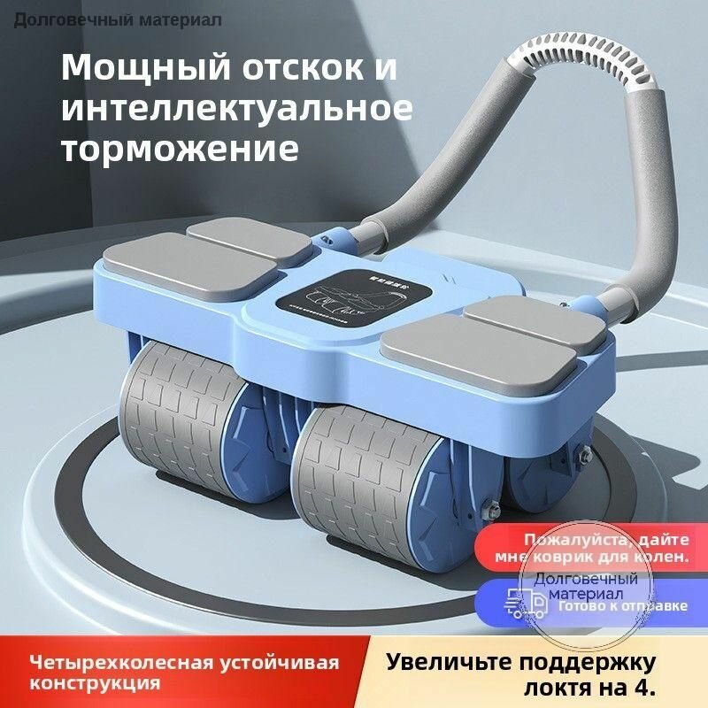 Умный ролик для пресса с автоматическим возвратом, 2026, 4 колеса, домашний тренажер для живота и мышц пресса