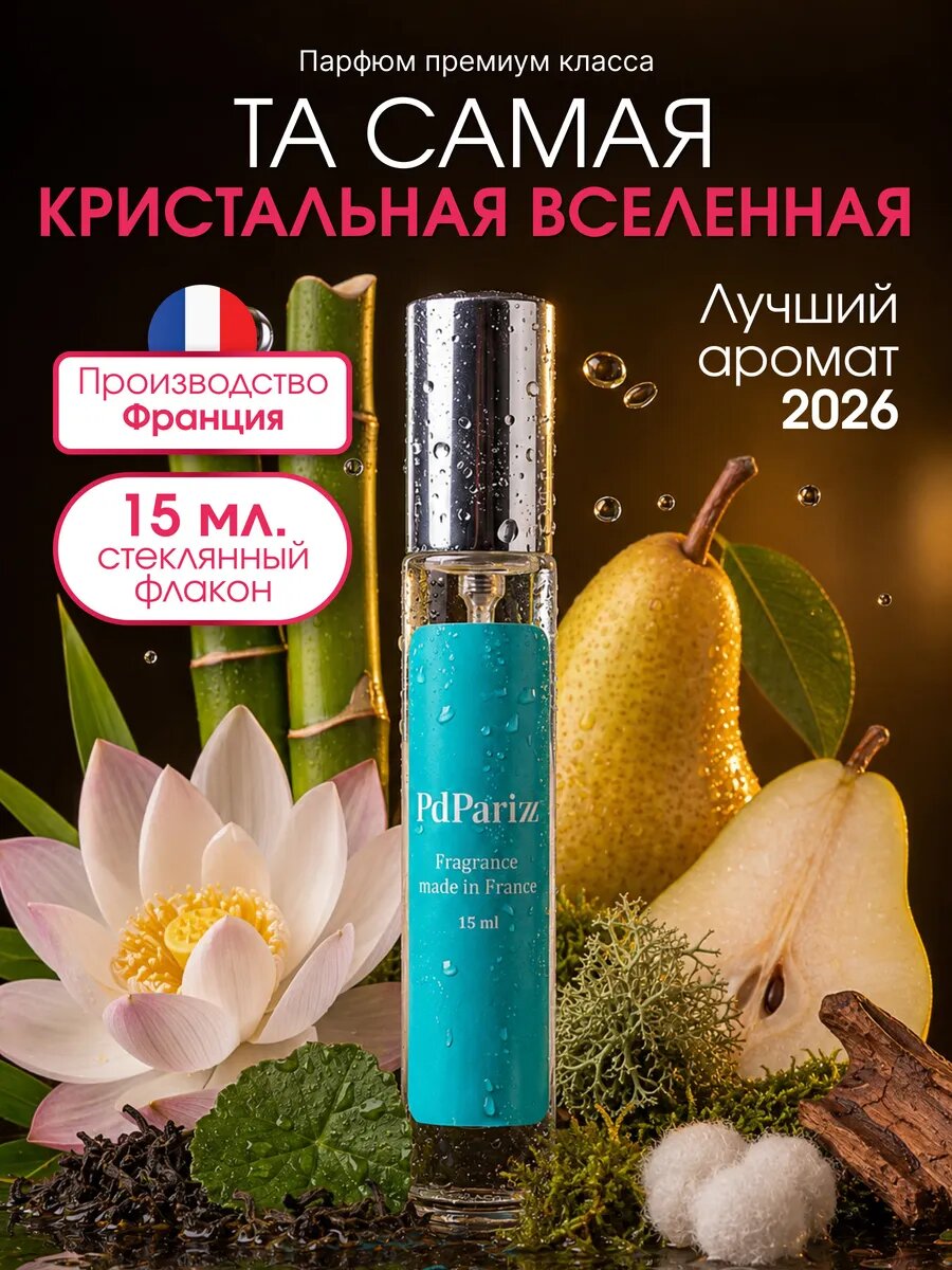 Духи женские Bvlgari Omnia Crystalline для женщин 15мл