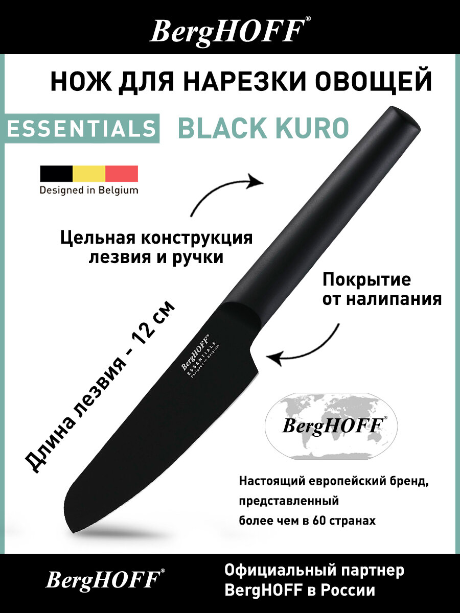 Нож кухонный для чистки и нарезки овощей, BergHOFF Black Kuro, длина лезвия 12 см, черный, с титановым покрытием