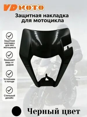 Маска корпус фары для мотоцикла KTM 2016 2017 2018 2019 2020 2021 2022 KEWS K16 K20, черный цвет