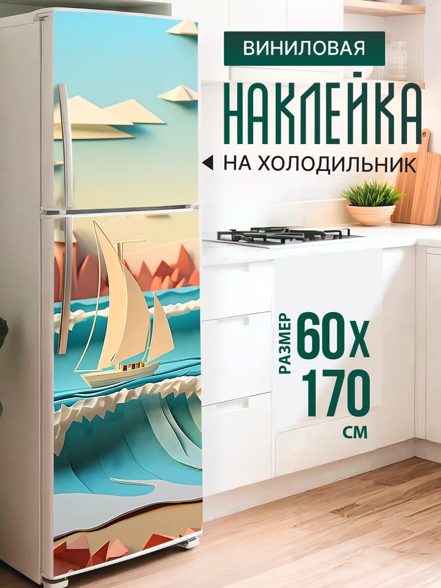 Наклейка декор на холодильник Бумажная композиция 60х170 см