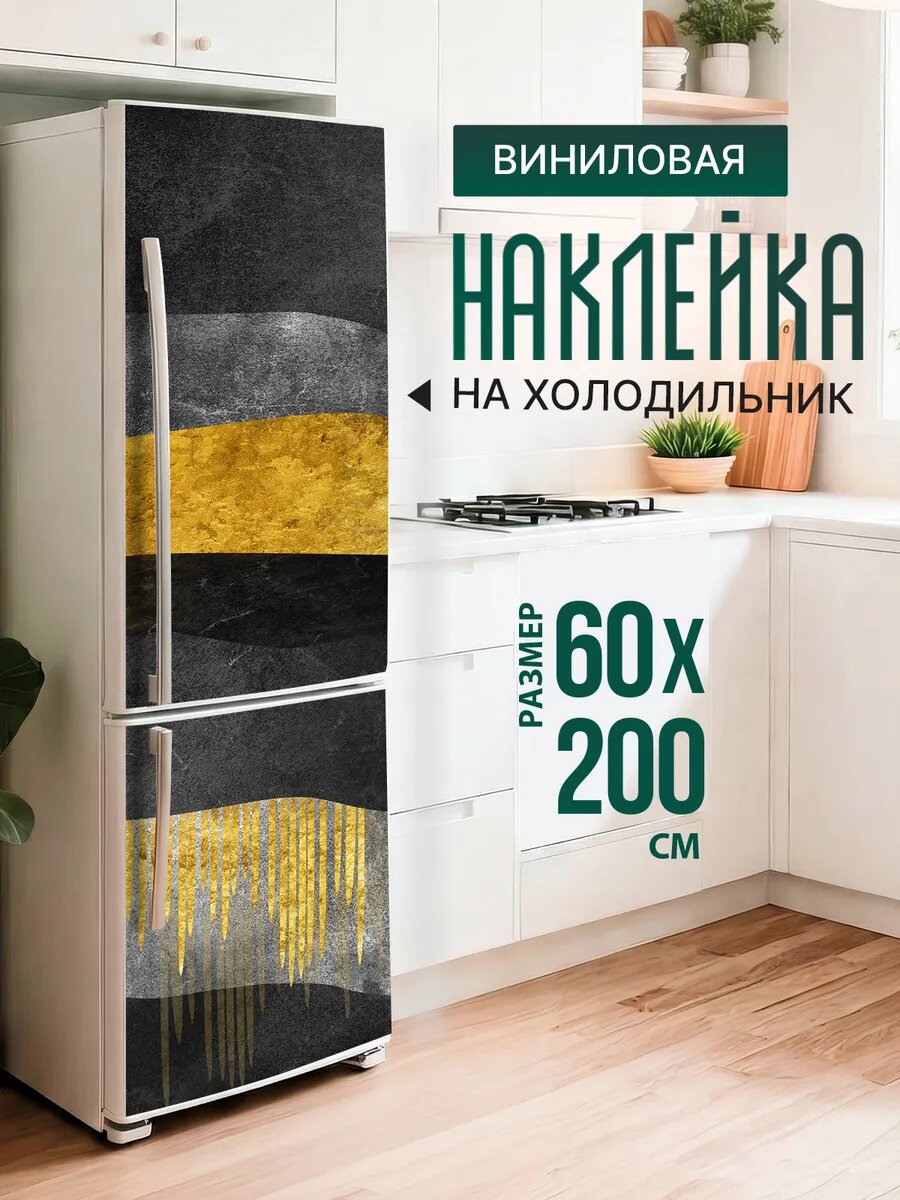 Наклейка декор на холодильник Горизонтальные разводы 60х200