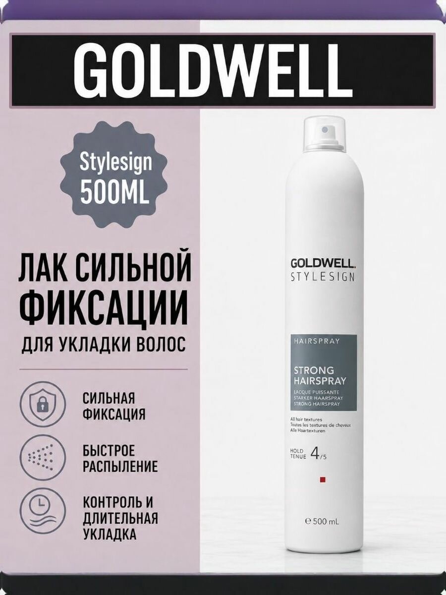 Goldwell лак для волос сильной фиксации,500мл.