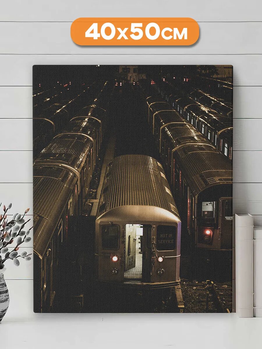 Картина на стену для дома Вагоны Метро 40х50