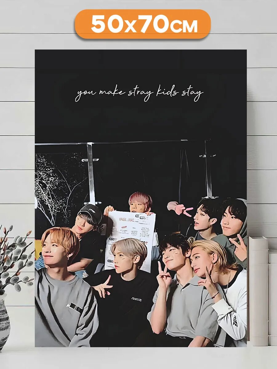 Картина на стену для дома Stray Kids Стрей Кидс 50х70