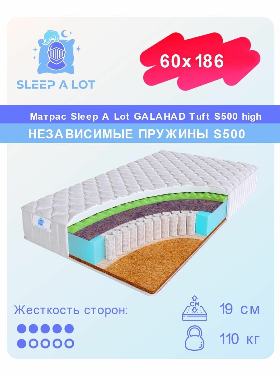 Ортопедический матрас SLEEP A LOT GALAHAD Tuft S500 high в кровать 60x186