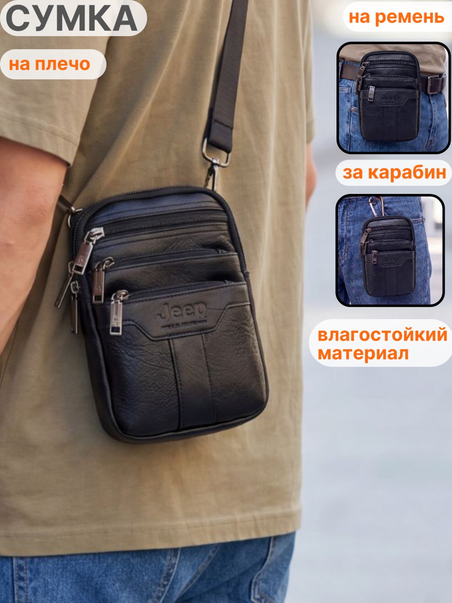 Сумка поясная JETERINI
