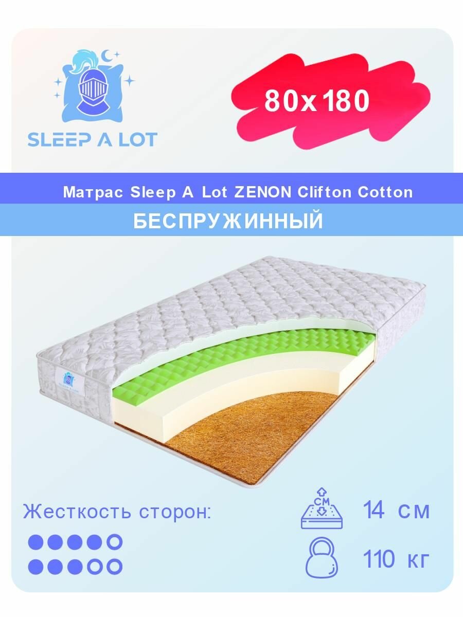 Матрас, Ортопедический беспружинный матрас SLEEP A LOT ZENON Clifton Cotton в кровать 80x180