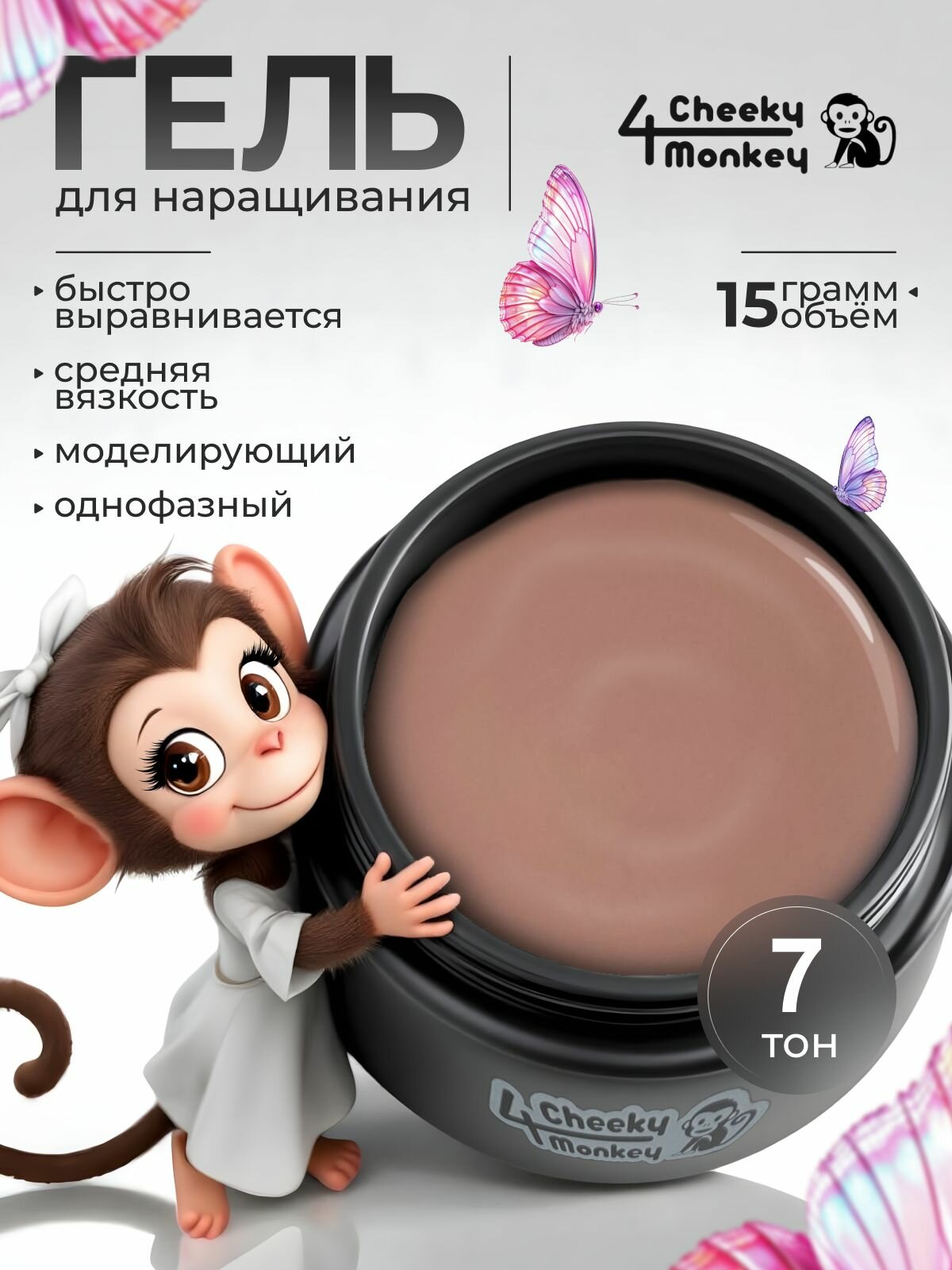Гель для ногтей тон 07 15 мл
