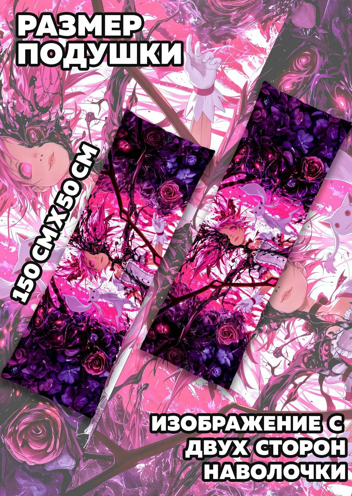 Дакимакура 150х50 подушка Аниме — фото 1