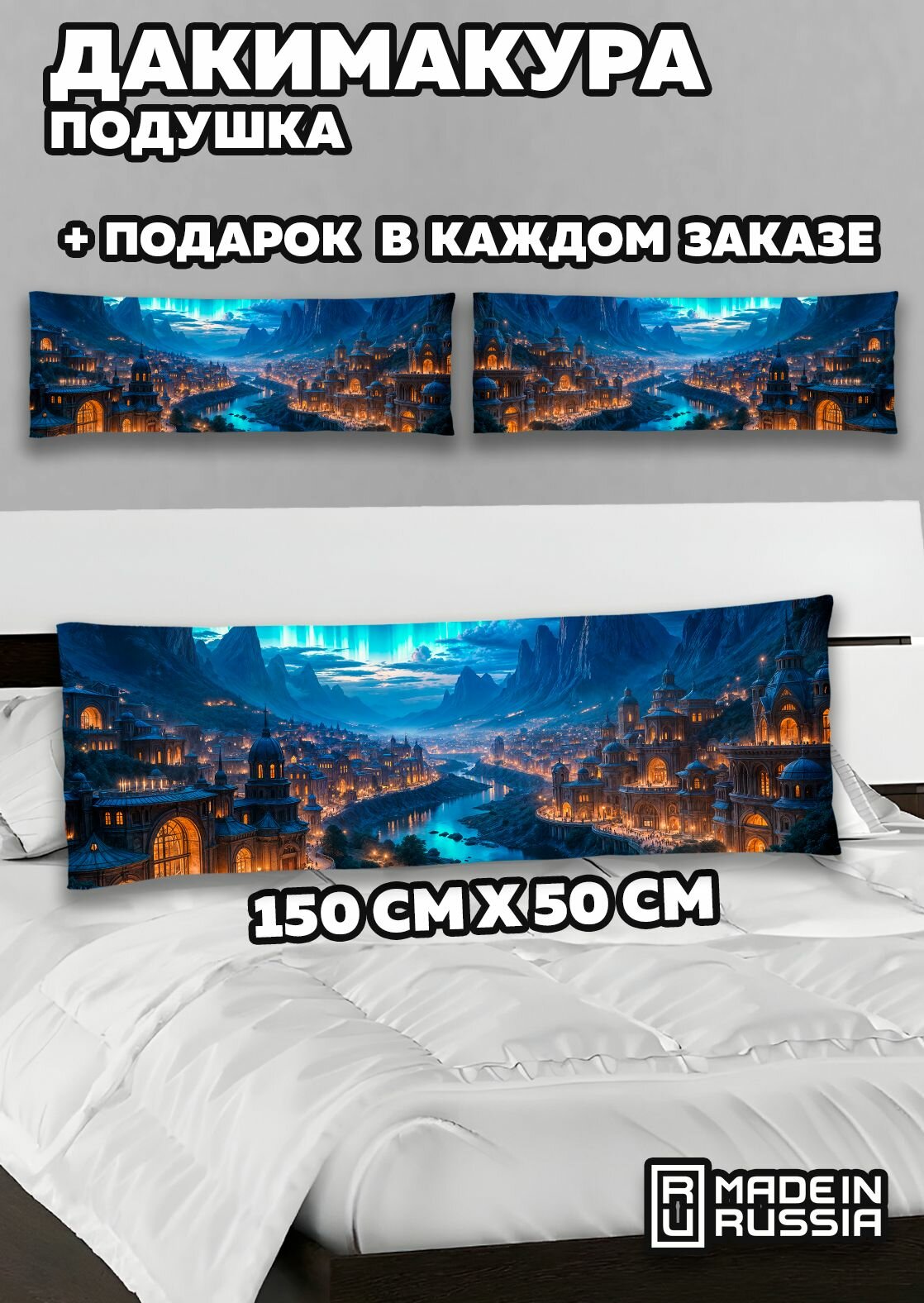 Дакимакура 150х50 подушка Пейзаж
