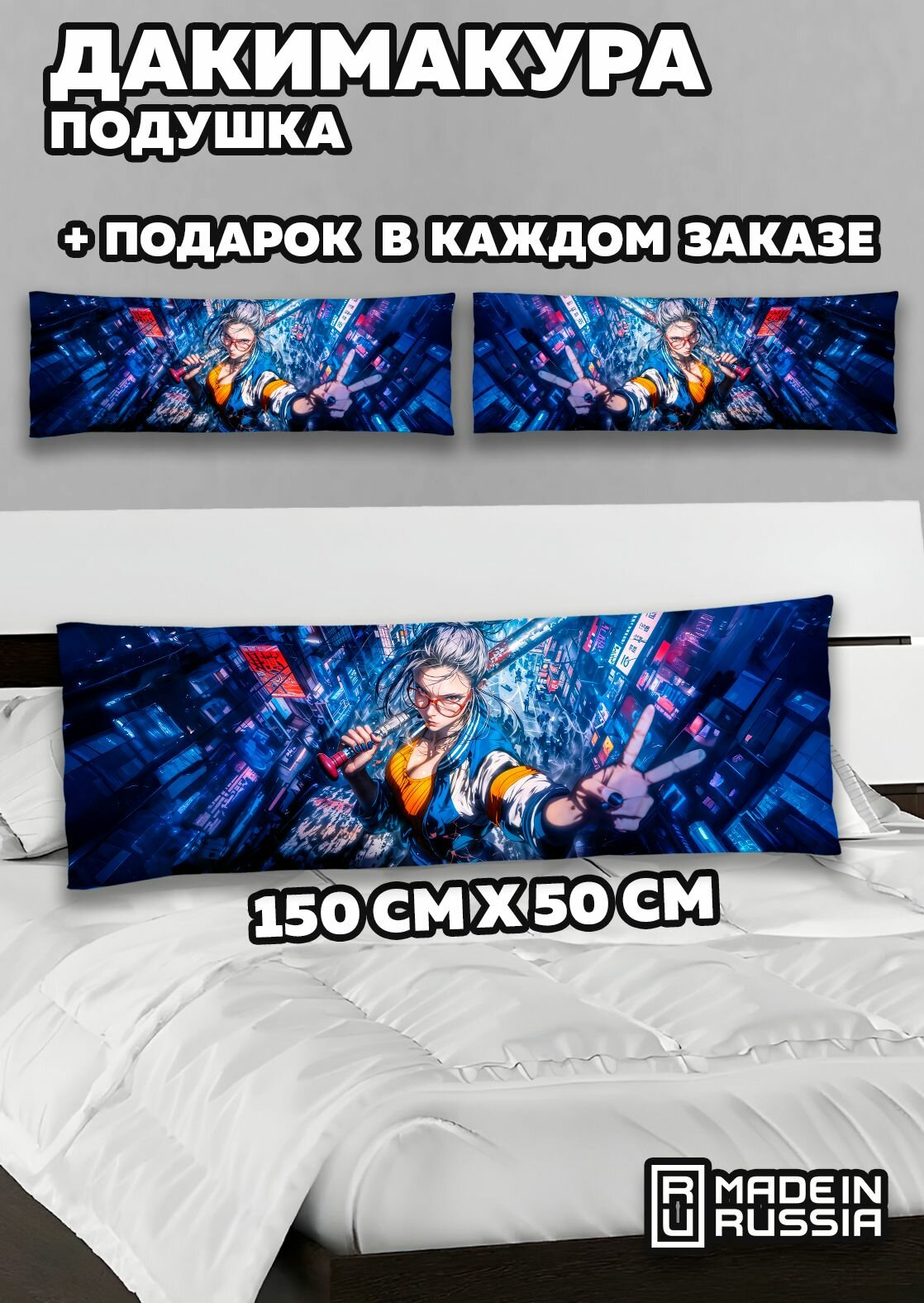 Дакимакура 150х50 подушка Аниме