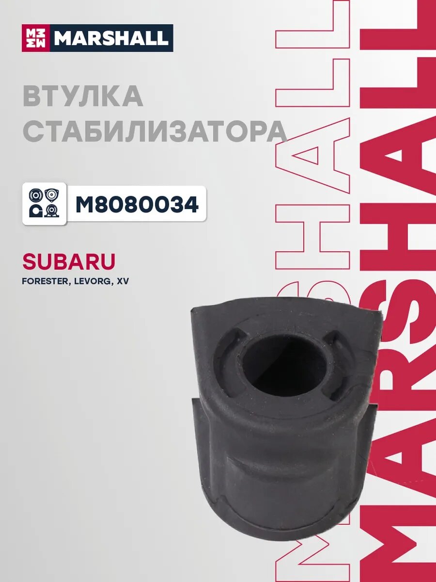 Втулка стабилизатора передняя для а/м SUBARU FORESTER 12-, арт. M8080034