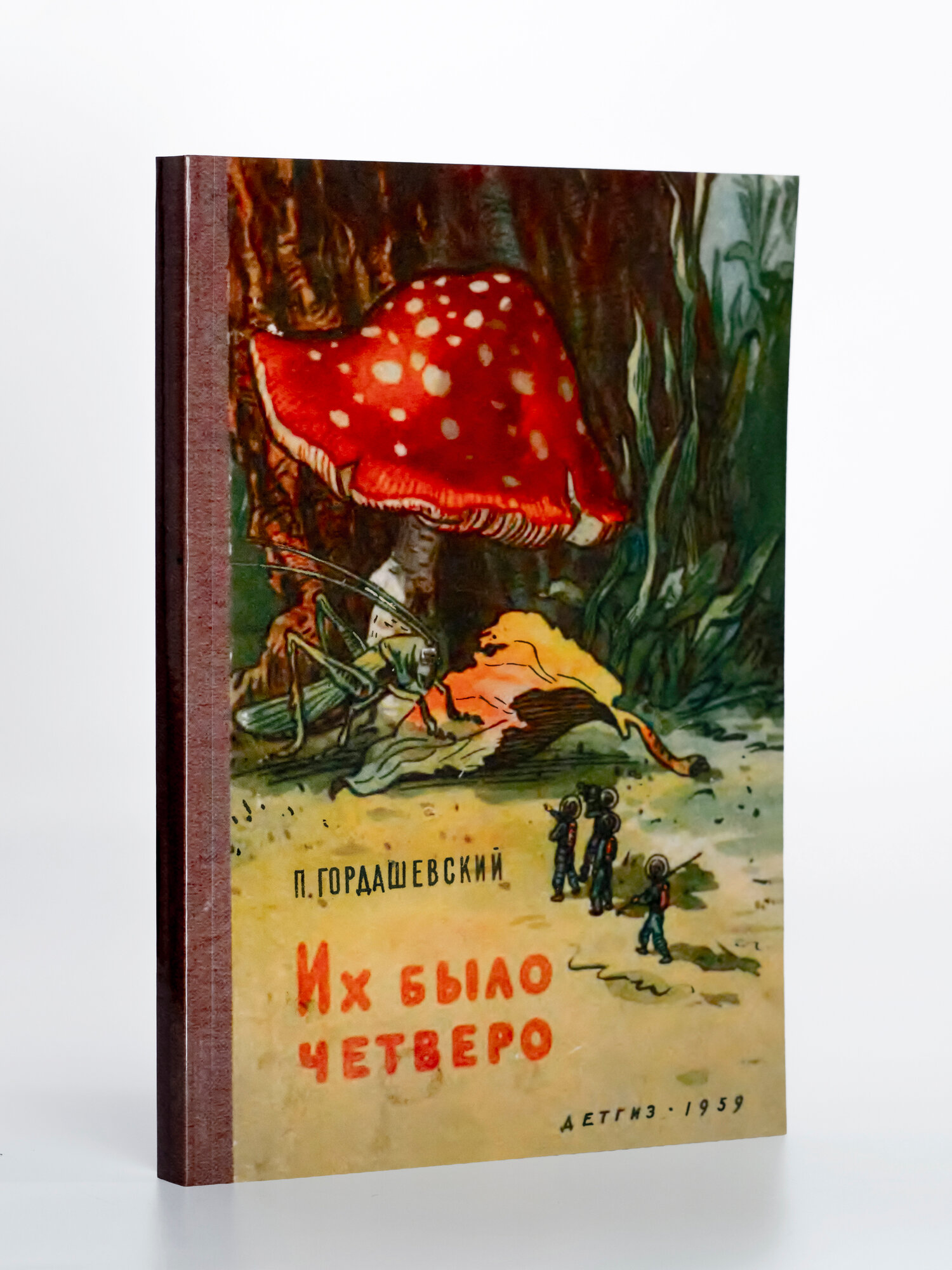 Их было четверо