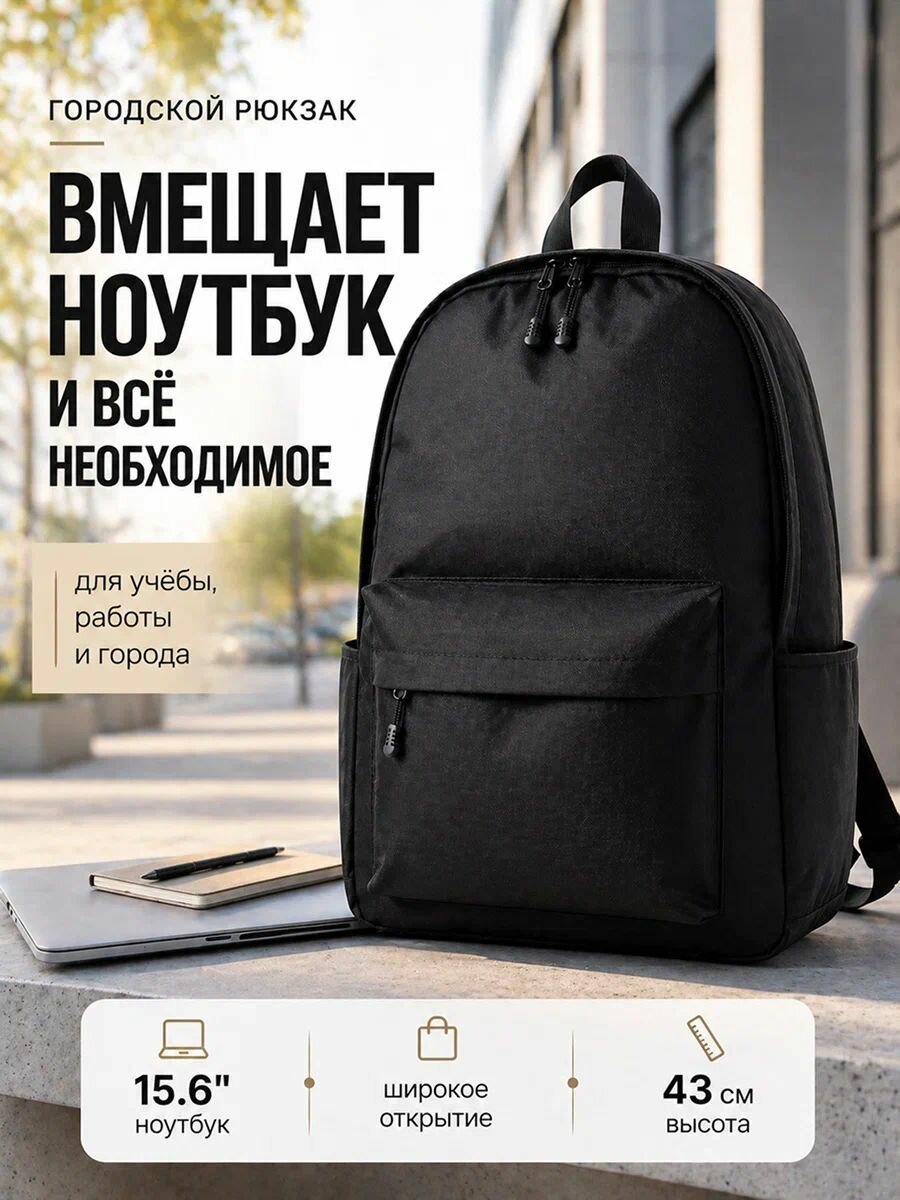 Классический черный рюкзак