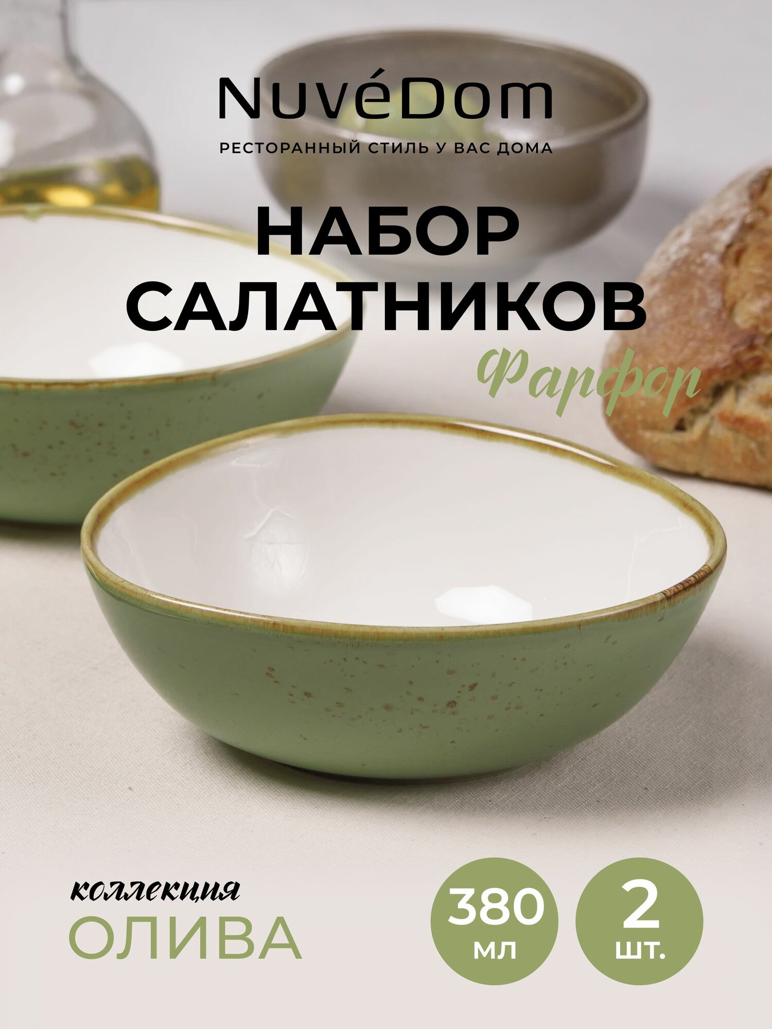 Набор салатников 380 мл -2 шт, "Олива", фарфор, салатники размер 15,3х13 см, цвет оливковый