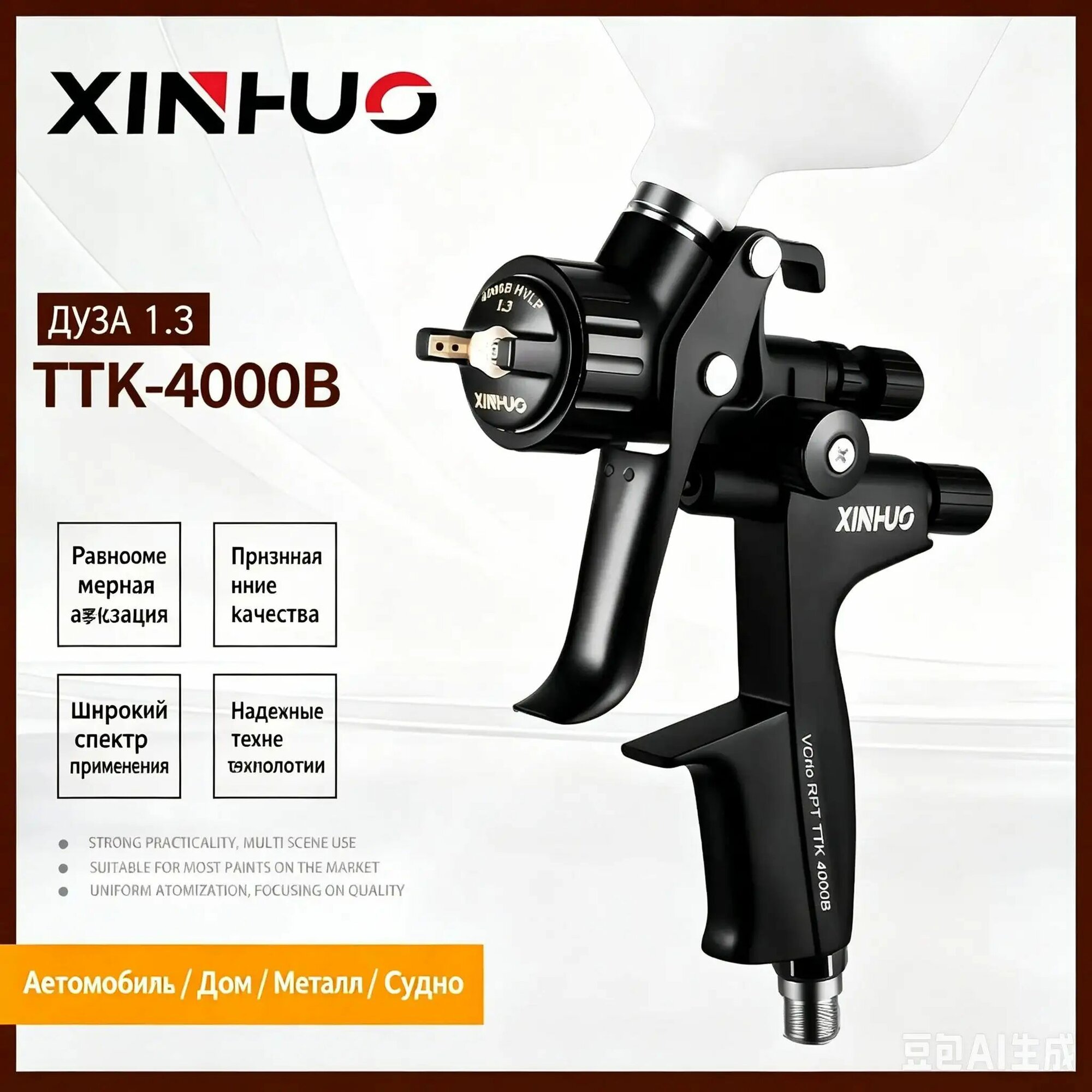 Краскопульт пневматический Ntools 4000B 1.3 RP (LVLP) для компрессора и профессиональной покраски авто-