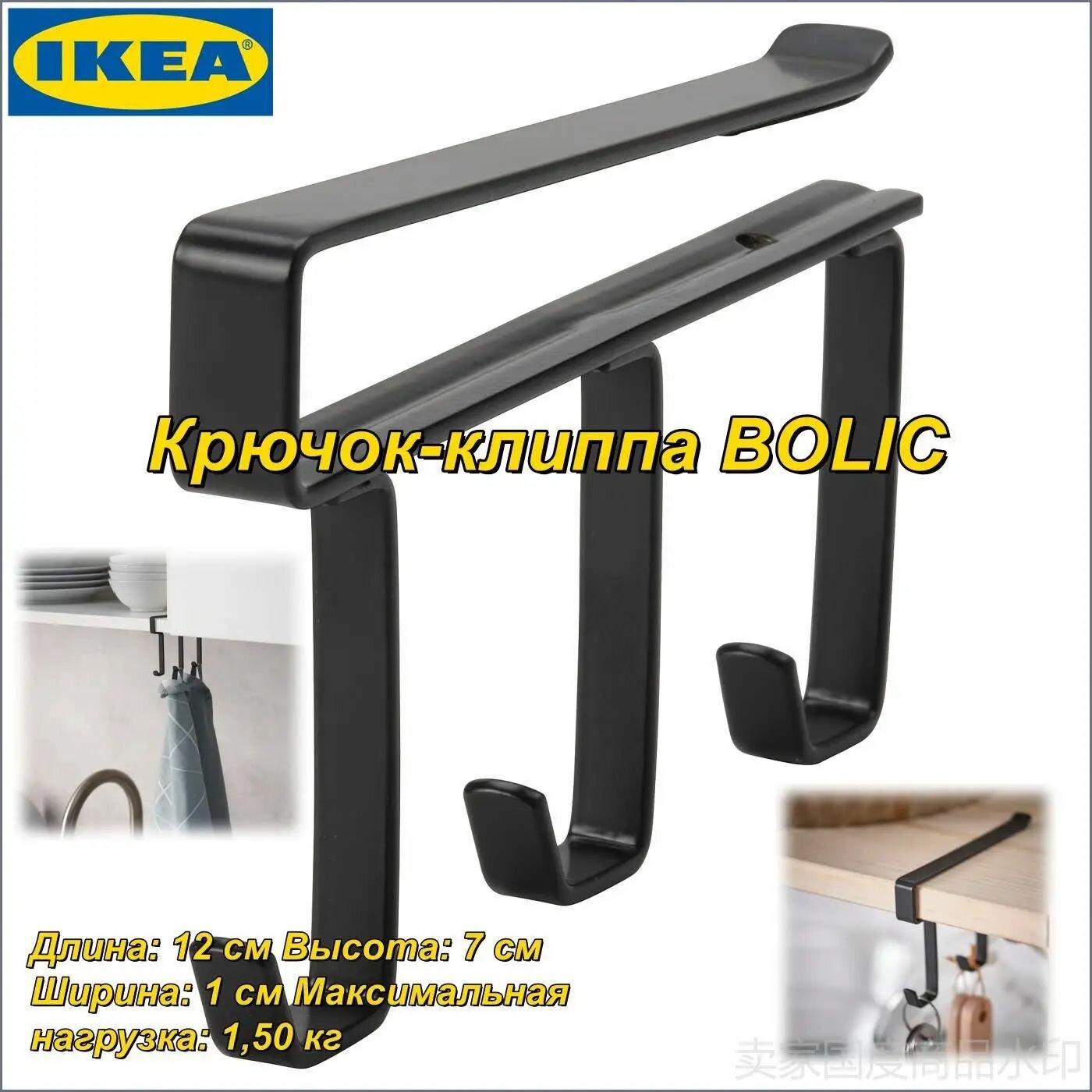IKEA (икеа) Крючок-клиппа BOLIC