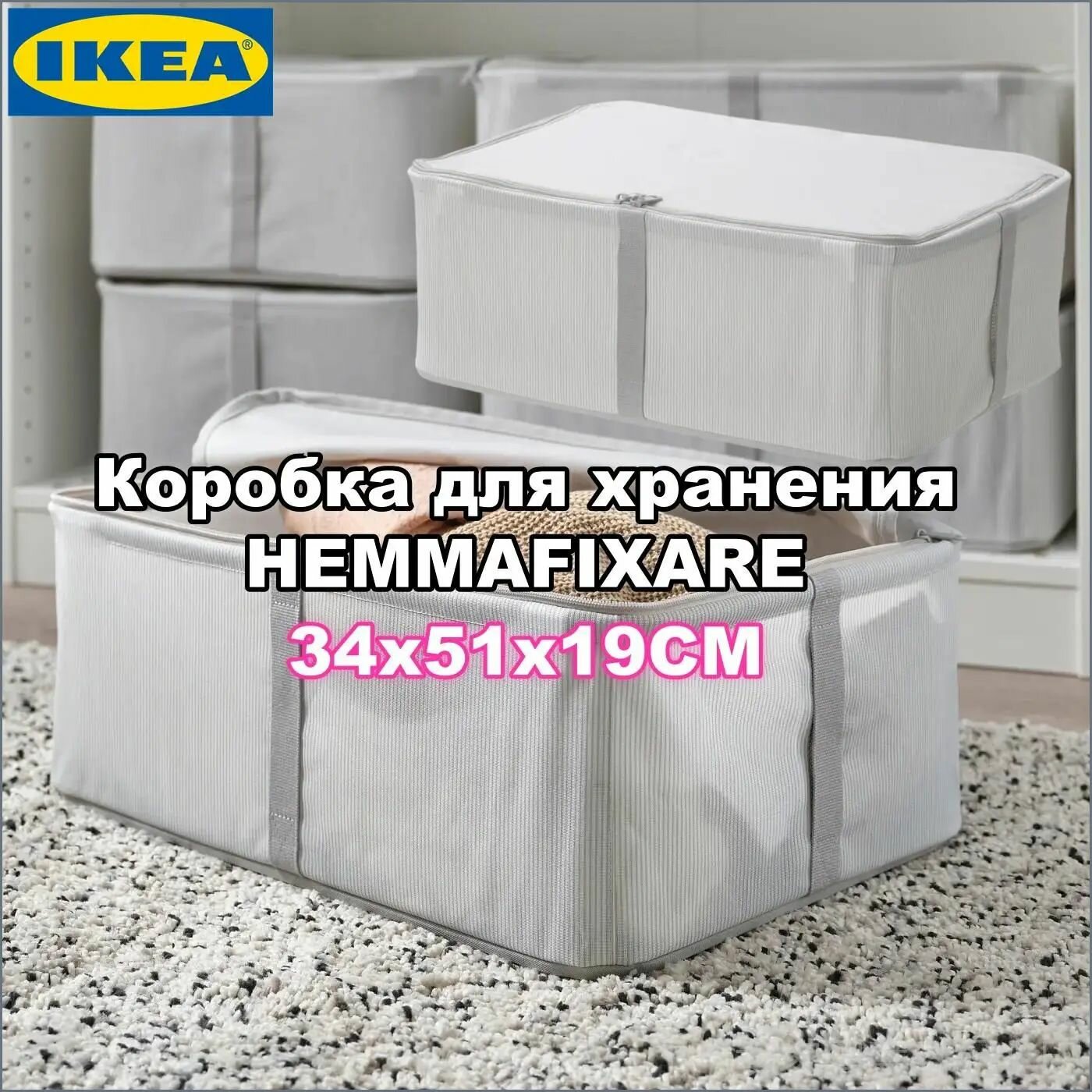 IKEA Органайзер для белья, одежды 51x34x19 см полиэстер белый