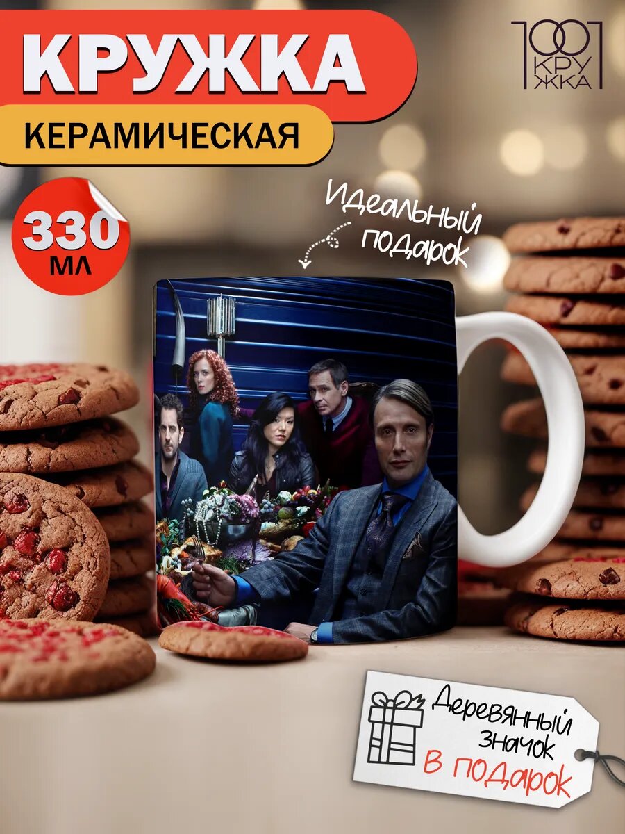 Кружка Ганнибал