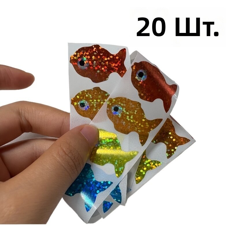 Многоцветные лазерные наклейки с рыбами, для вечеринок, подарков, декора, скрапбукинга, 20 шт.