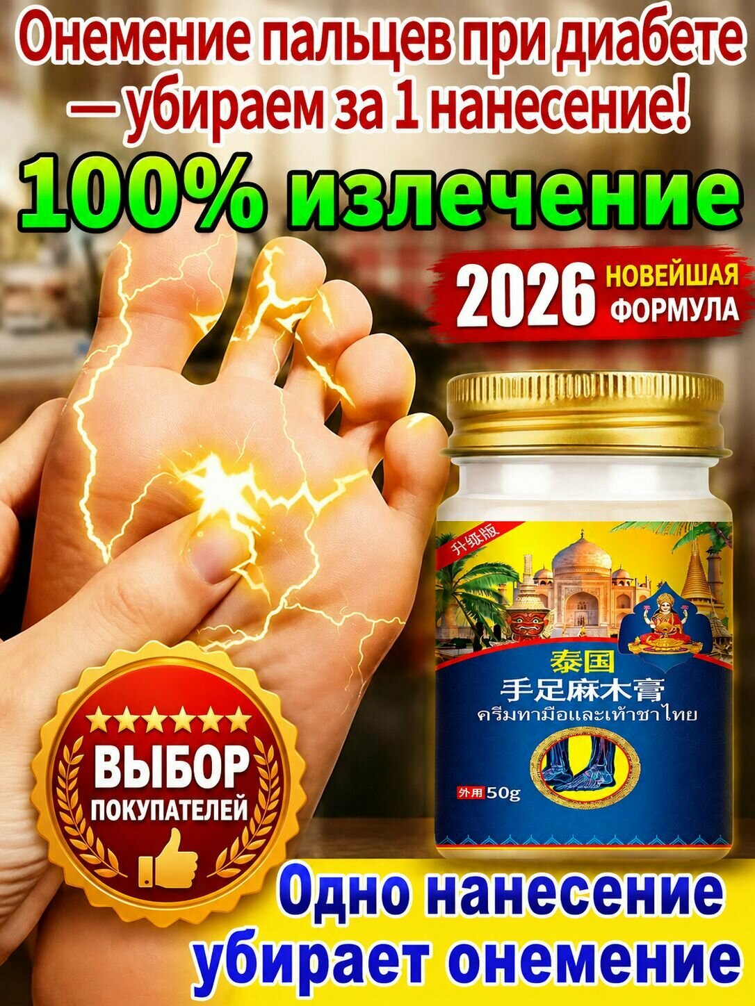 Мазь при диабетической нейропатии от онемения 50 г при сахарном диабете