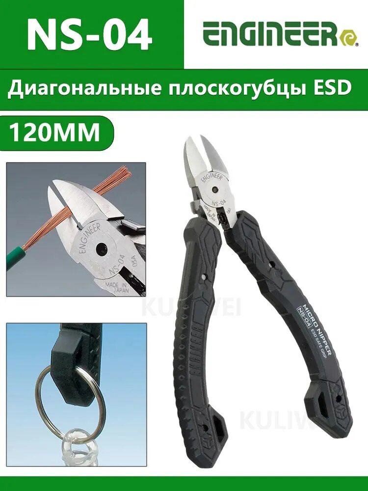 ENGINEER NS-04 Диагональные плоскогубцы ESD Mini, антистатические, для точной работы, Надежный захват губок из закаленной углеродистой стали, Боковые режущие плоскогубцы 120MM