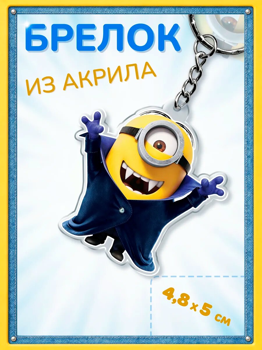 Брелок