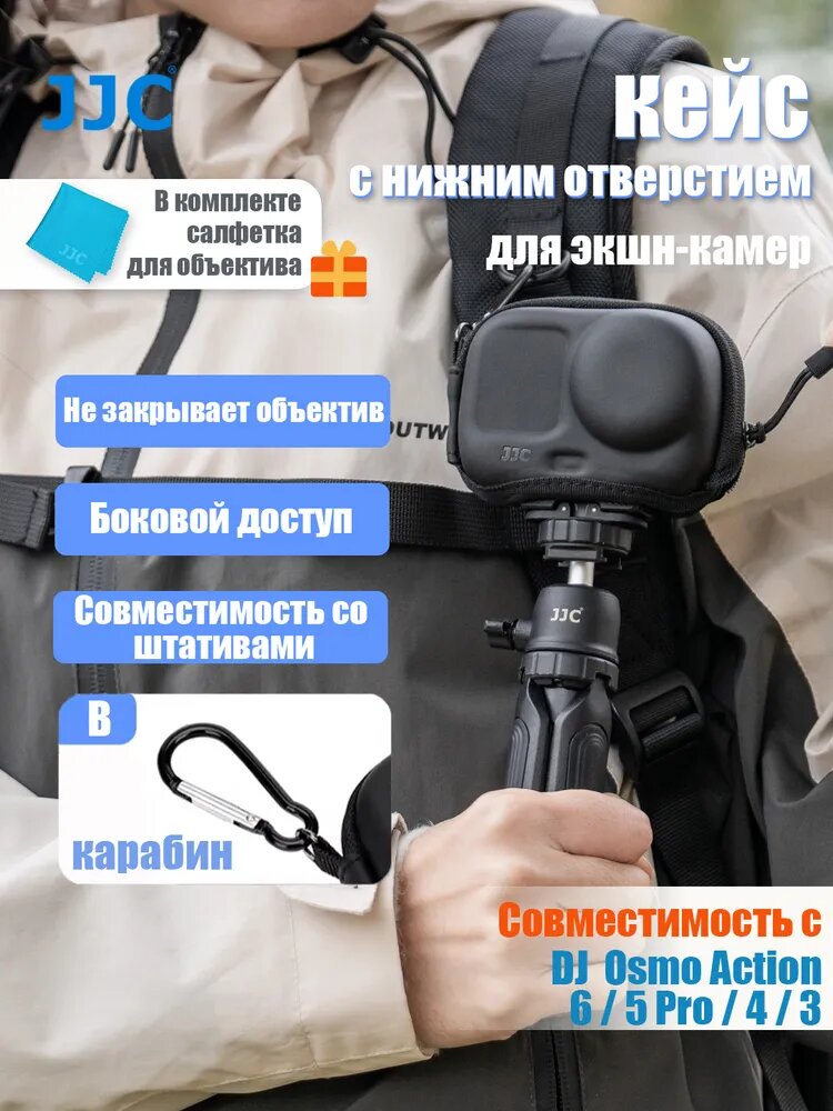 JJC Чехол кейс для экшен камеры Osmo Action 6/5/4/3 с карабином и защитой от ударов, черный, HSCC-OA6