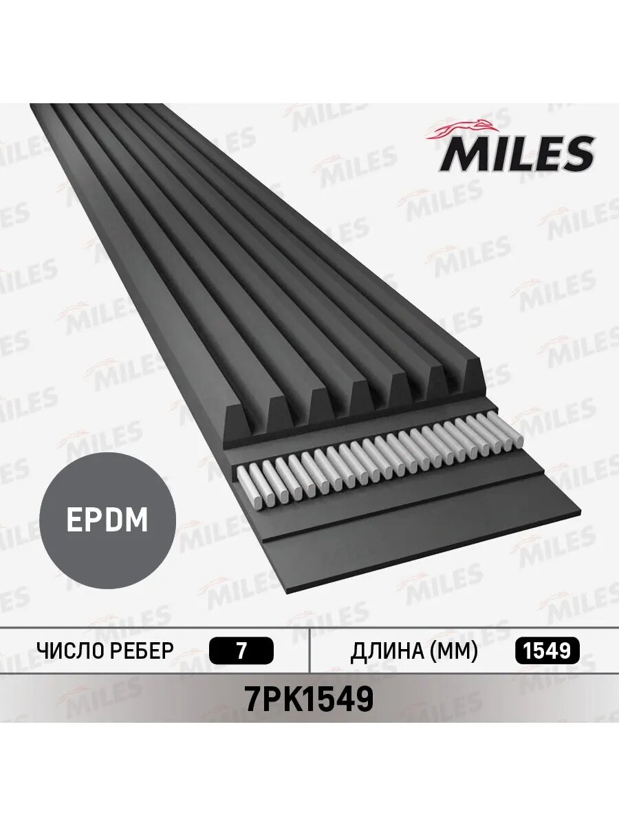 Ремень поликлиновый 7PK1549