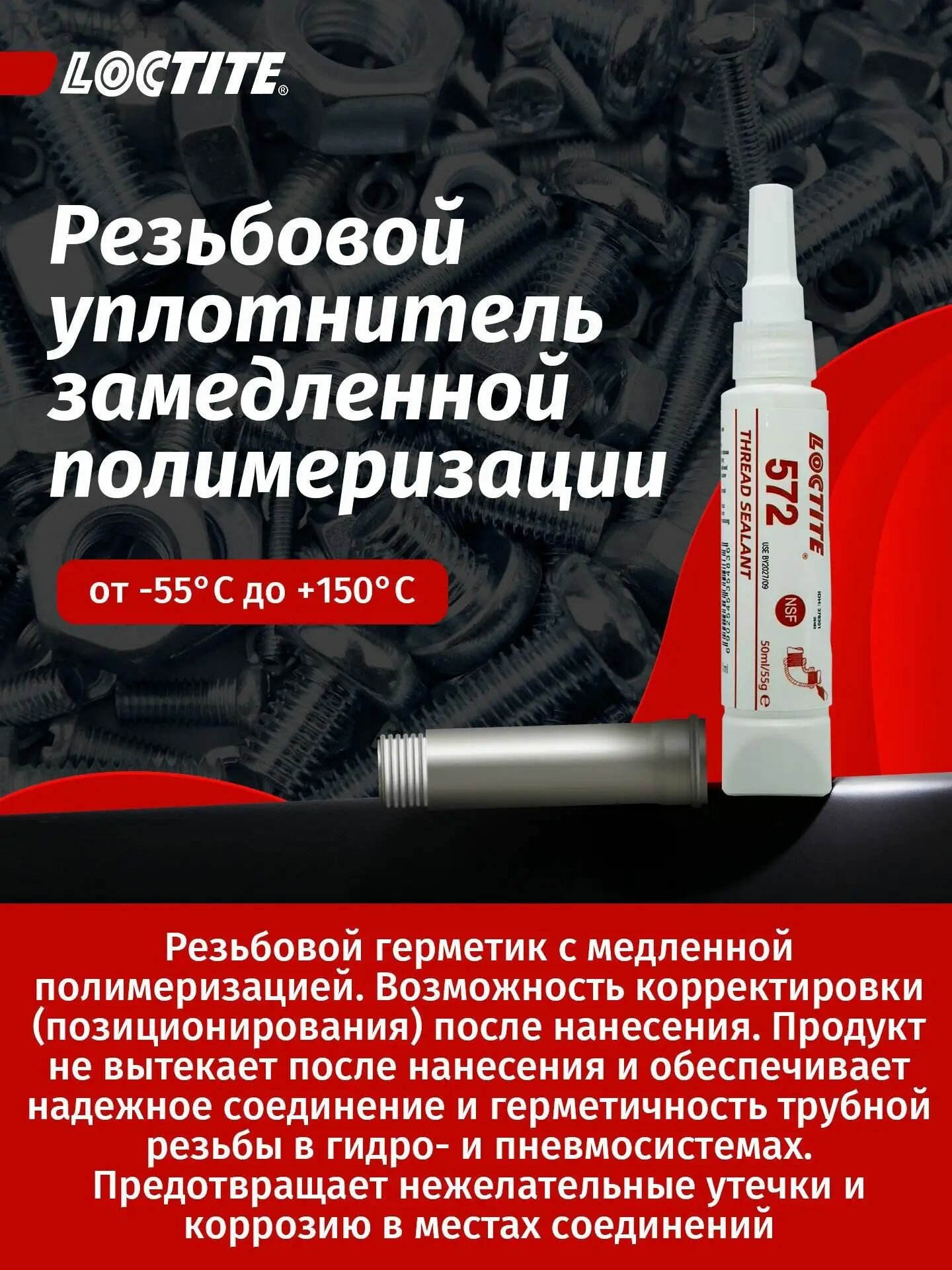 Loctite Герметик автомобильный Гель, 50 мл, 1 шт.