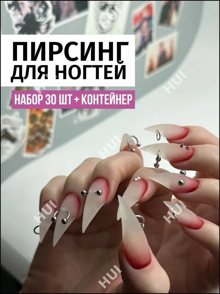 Декор для ногтей Пирсинг для декора ногтей