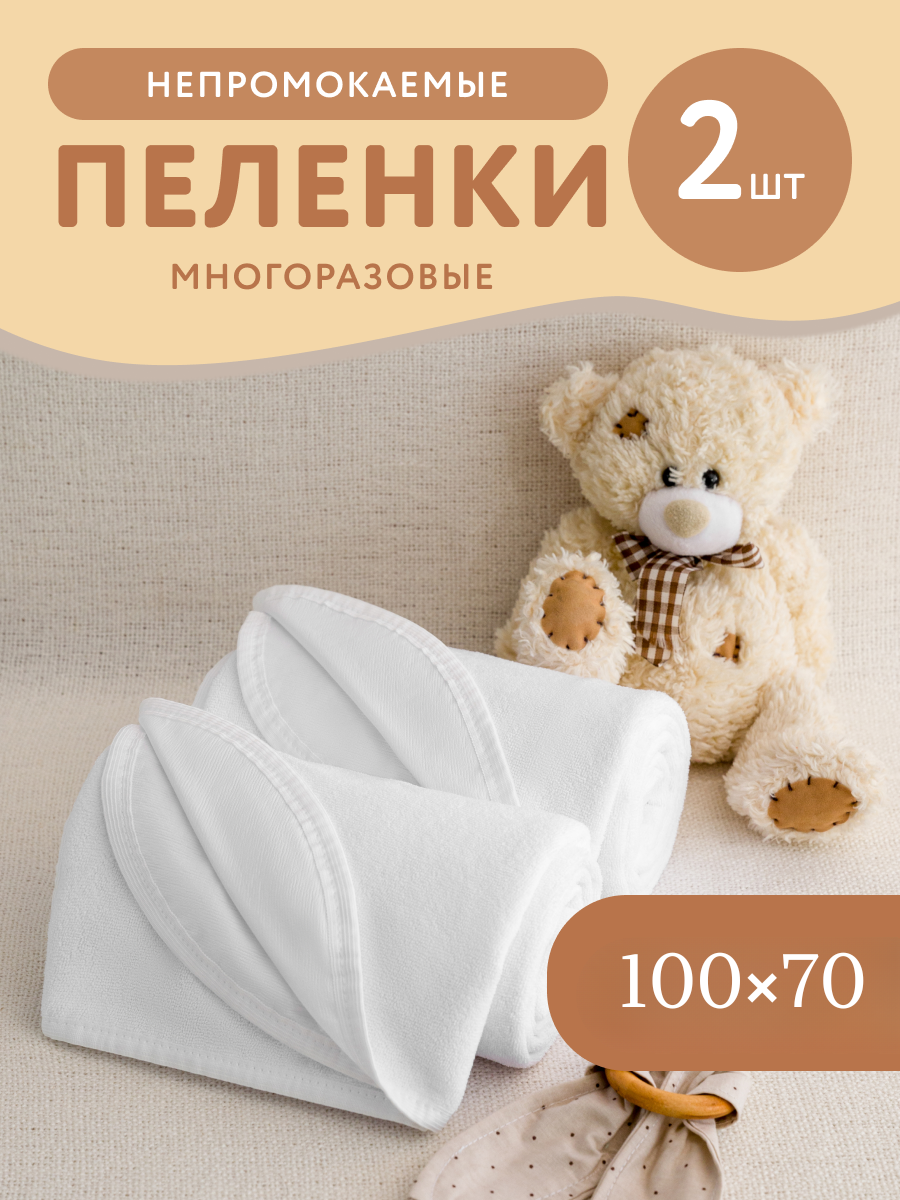 Пелёнка непромокаемая AVICTORY многоразовая, клеёнка непромокаемая махровая для малыша для пожилых 70х100 см-2 шт