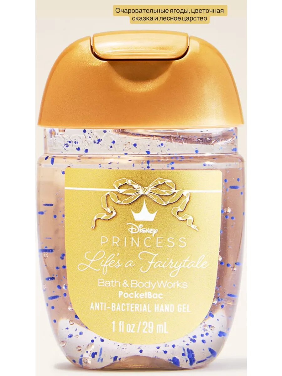 Санитайзер Bath&Body Works Princess Life's Fairytale