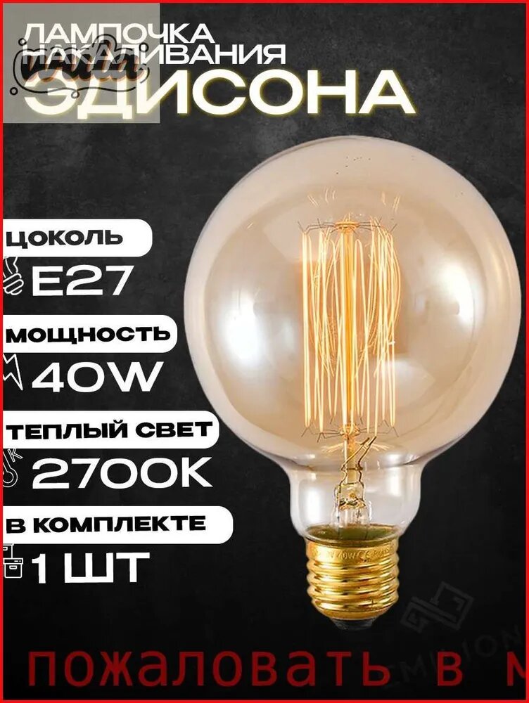 Лампочка, Цоколь: E27, 40 Вт, Накаливания, 1 шт.