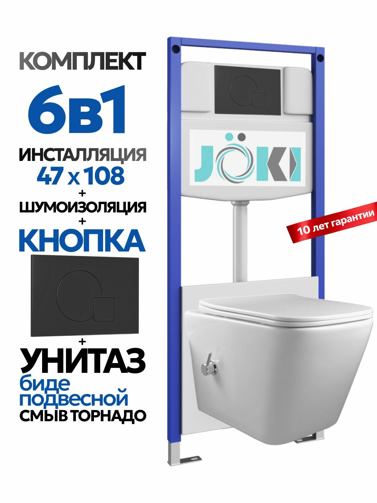 Комплект: Инсталляция Гранд JK03553+Кнопка JK023543BM черный+Верна T ДК6031503Б белый унитаз с функцией биде, смыв торнадо