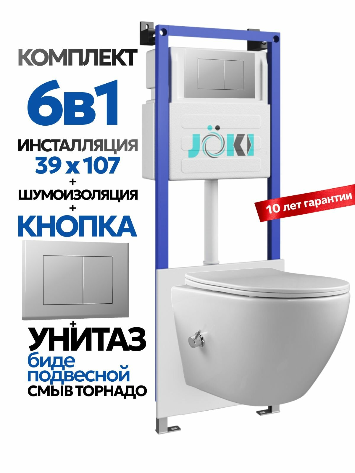 Комплект: Инсталляция Гранд JK04054+Кнопка JK012519CH хром+Стелла T ДК6121501Б белый унитаз с функцией биде, смыв торнадо