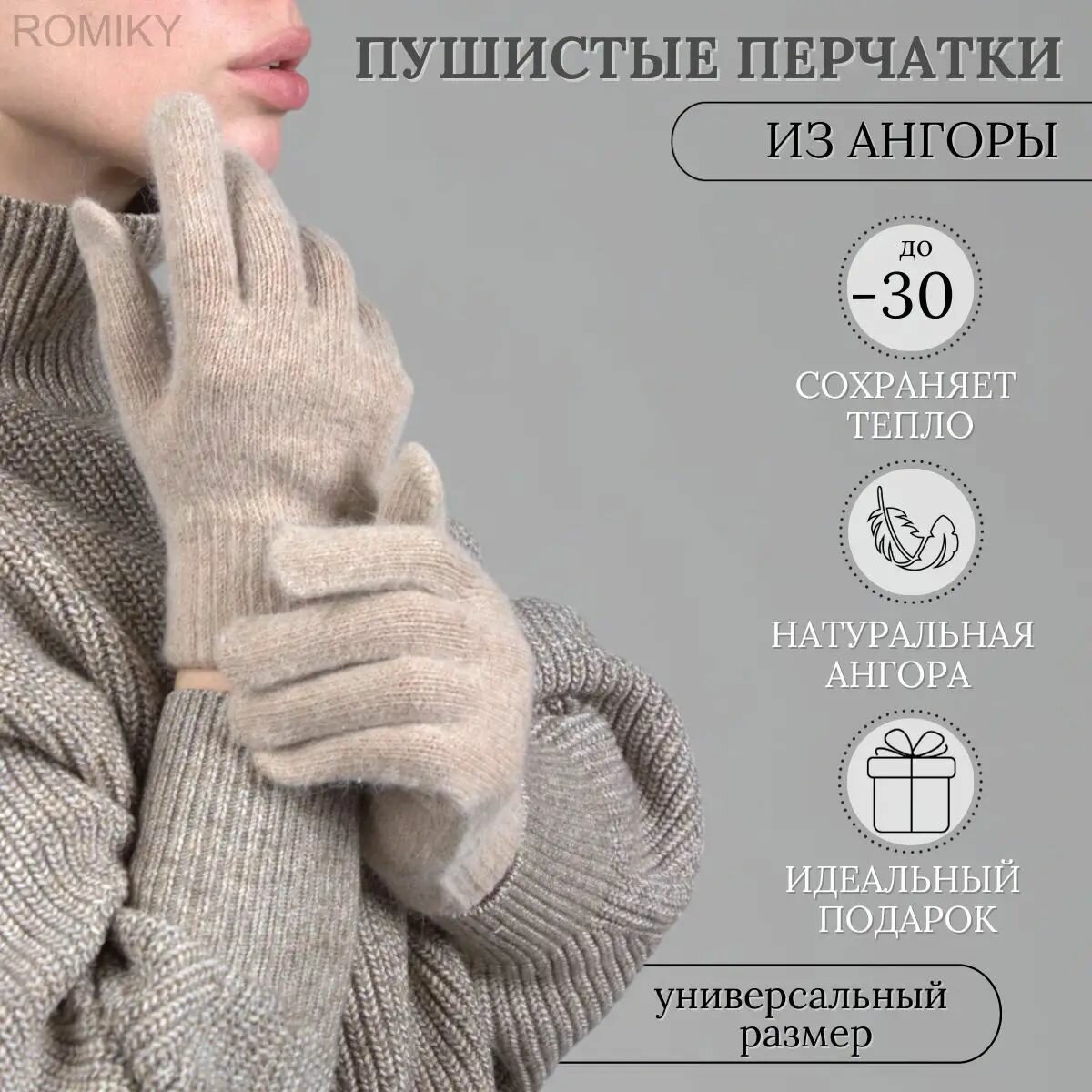 Перчатки для женщин