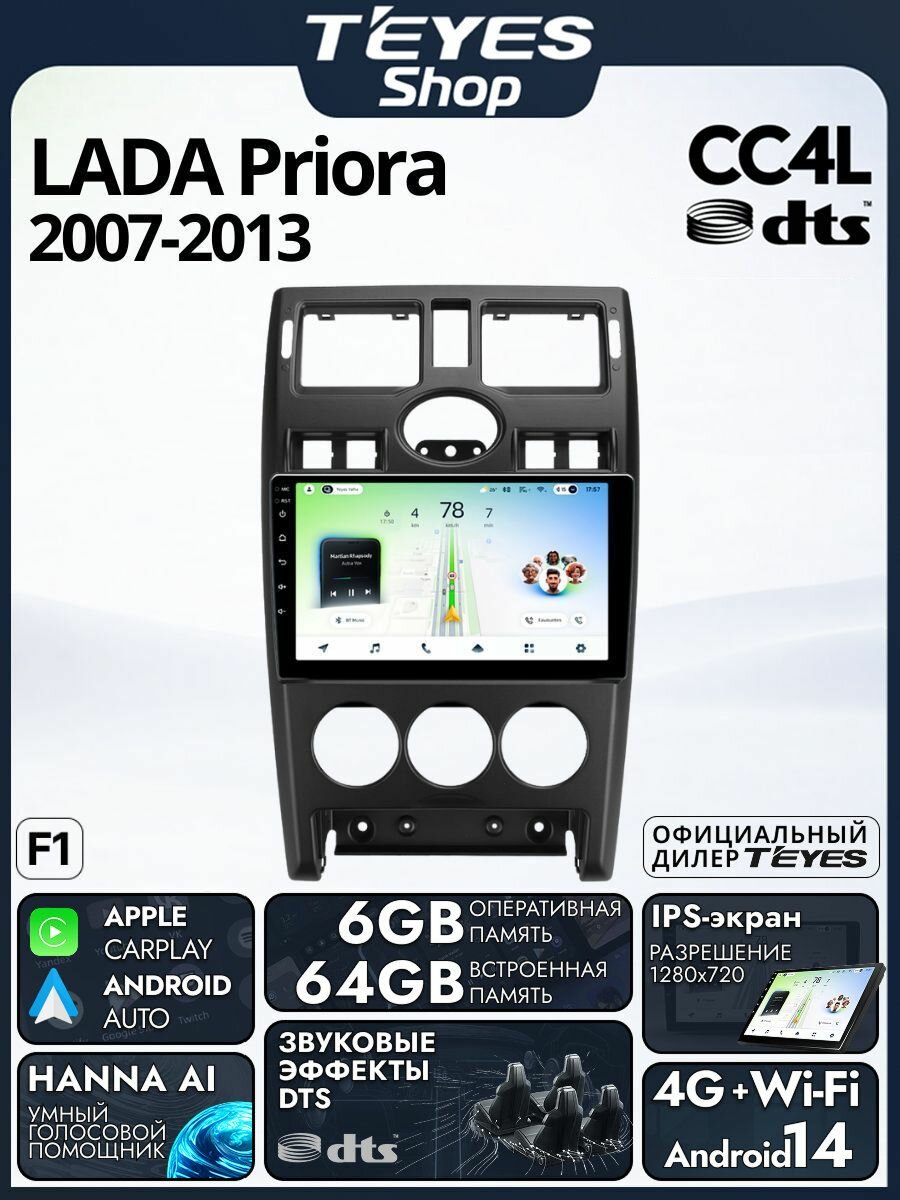 Магнитола LADA Priora 2007-2013 (F1) Teyes CC4L DTS 6/64GB, штатная магнитола, IPS экран, DSP,4G, Wi-Fi