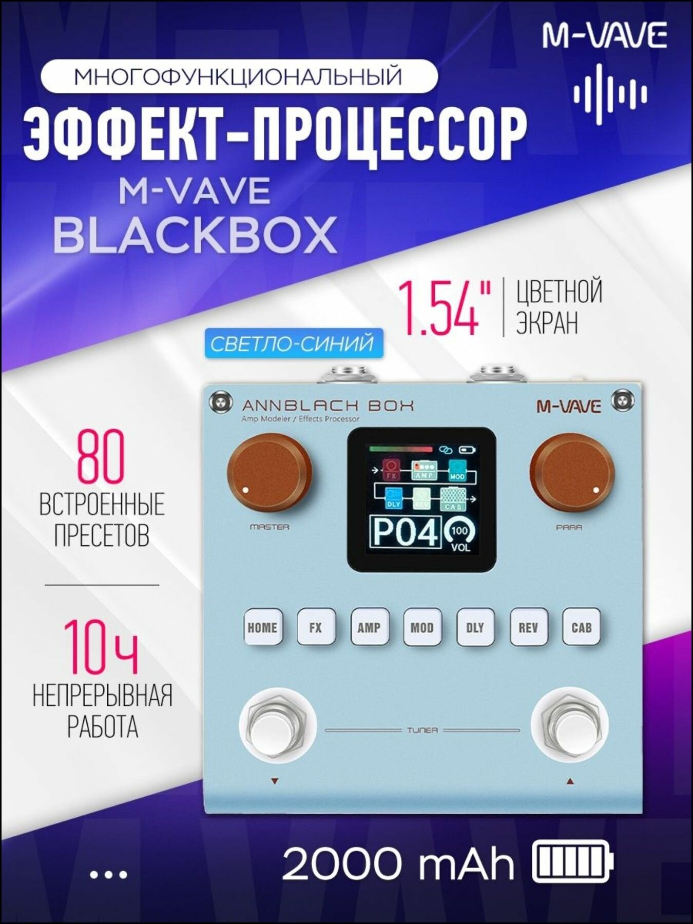 Процессор эффектов