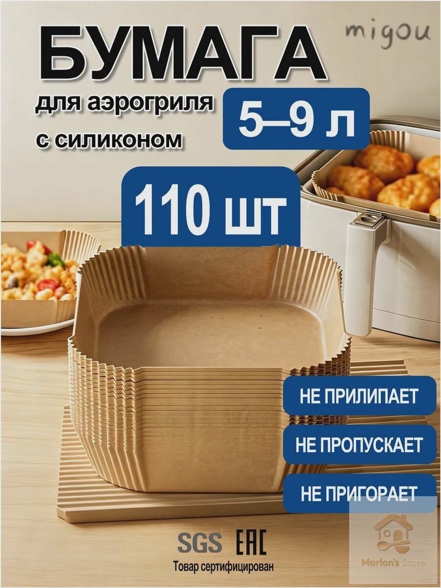 Бумага пищевая, 0.24м х 24 см, 38 мкм, 110 шт