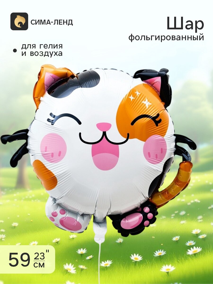 Воздушный шар фольгированный 23" «Веселый котик», фигура