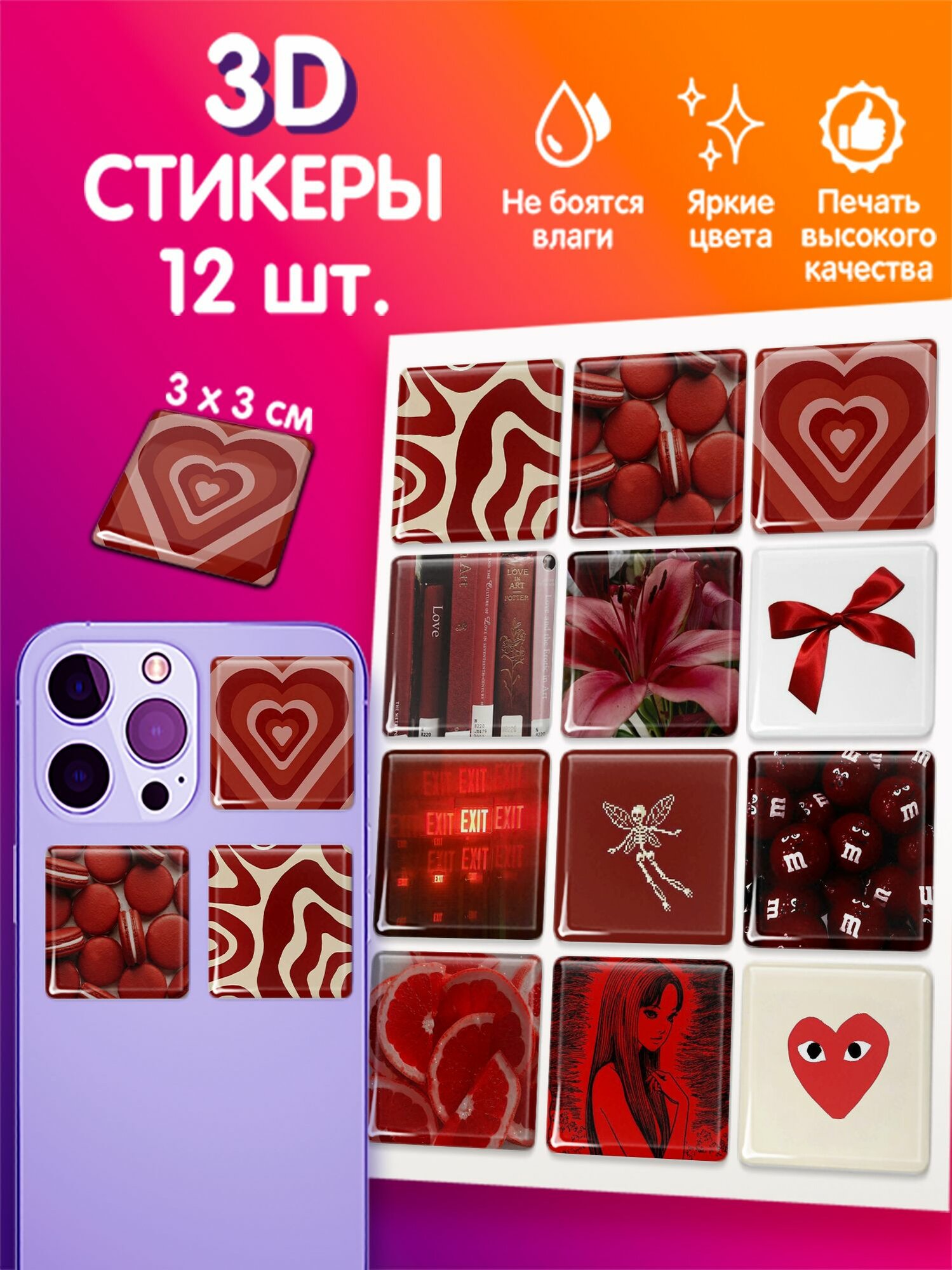 3D стикеры красный