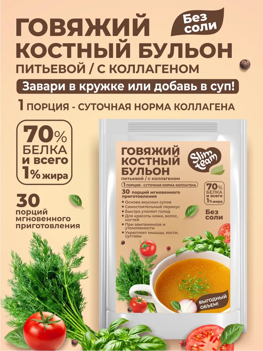 Говяжий бульон костный коллагеновый 150 грамм